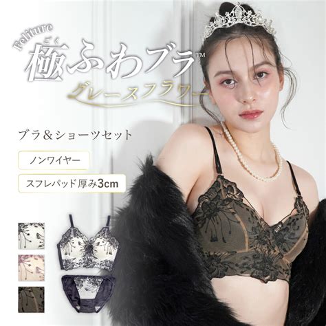 【楽天市場】feliture極ふわブラ グレースフラワー ブラジャーandショーツ ブラジャー ショーツ セット 上下セット ノンワイヤー レース