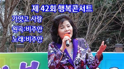 ⭐️ 가수 비주안가얏고 사랑원곡비주안 Youtube