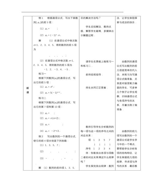 高教版中职数学基础模块下册6 1数列的概念教案设计精修版 麦克PPT网