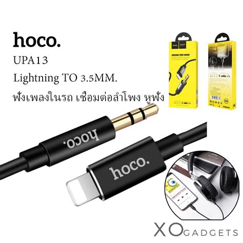 Hoco Upa13 Lightning To Aux Cable สายauxสำหรับไอโฟน ความยาว 1m สายสัญญาณเสียง Audio Cable แบบหัว