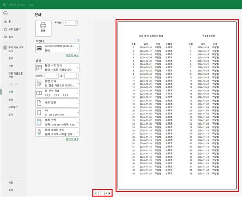 엑셀 인쇄영역 설정 인쇄영역 한 페이지에 맞추는 방법 네이버 블로그