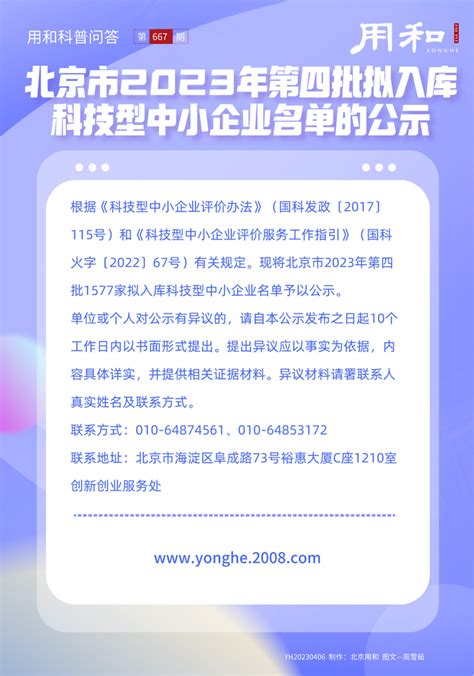 用和咨询｜北京市2023年第四批拟入库科技型中小企业名单的公示 知乎