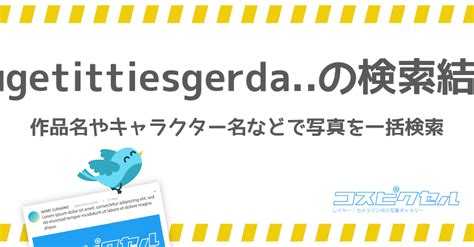 Hugetittiesgerda Tnaflixで検索 コス写真まとめ コスピクセル コスプレ写真が集まるギャラリーサイト