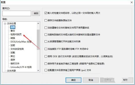 UltraEdit怎么禁止自动检测代码页 系统屋