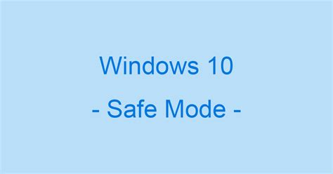 Windows でセーフモードを起動する方法や解除する方法Office Hack