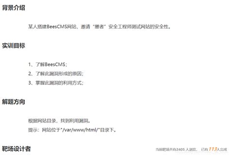 墨者学院beescms系统漏洞分析溯源墨者学院 Cms系统漏洞分析溯源 Csdn博客