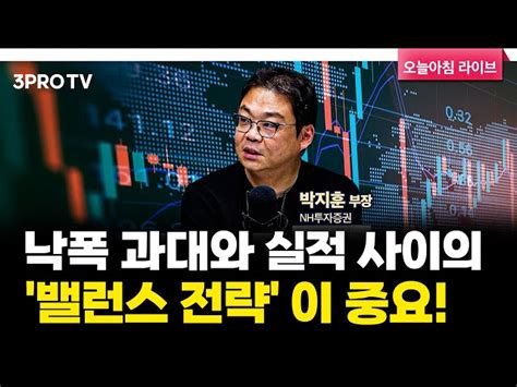 투자에 도움되는 중요한 뉴스들241115 F Nh투자증권 디지털자산관리 1센터 박지훈 부장 마켓 인사이드
