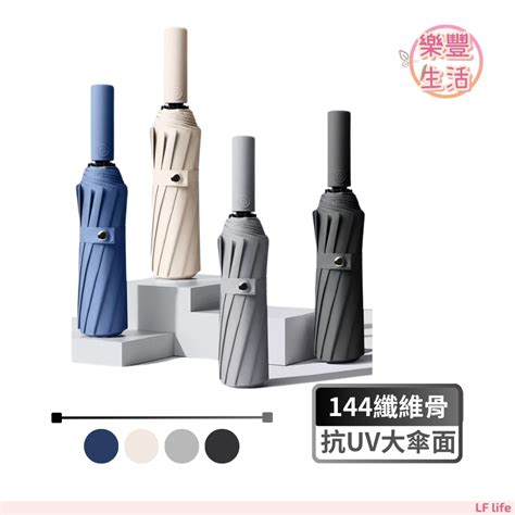 Lflife 144根纖維骨架 黑膠自動晴雨傘 抗uv 加大傘面 抗風 擋雨 遮陽 雙人傘 樂豐生活 自動開合傘 Yahoo奇摩購物中心