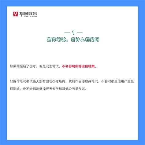 放弃公务员事业单位笔试面试是否会记入诚信档案？ 搜狐大视野 搜狐新闻