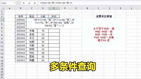 Excel表格if函数使用，如何实现多条件查找？ 趣帮office教程网