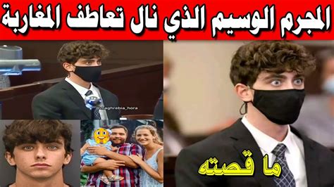 ما قصته كاميرون هيرن الذي نال تعاطف المغاربة Youtube