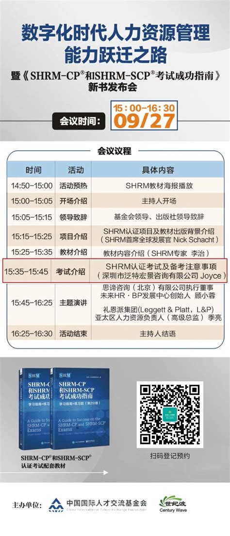 Hr，邀您参加数字化时代人力资源管理能力跃迁之路暨shrm考试成功指南新书发布会！ 知乎