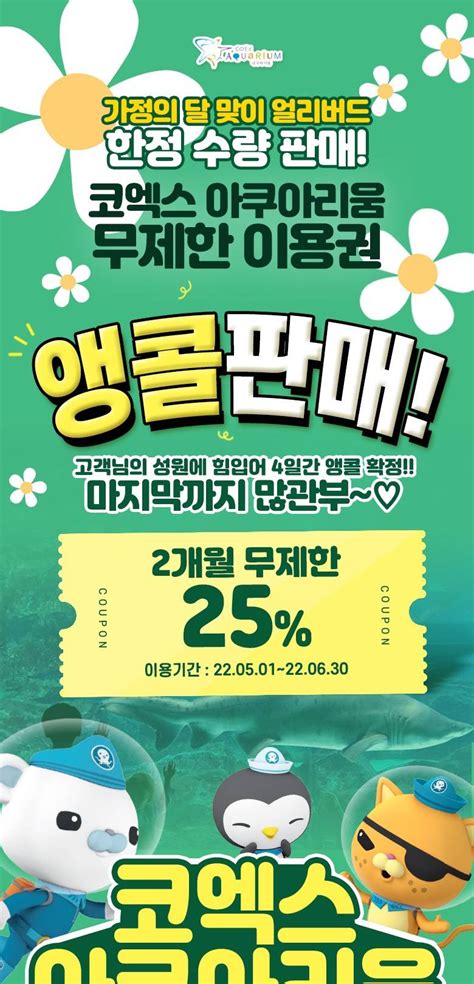 [서울 삼성] 코엑스 아쿠아리움 2개월 무제한권 옥토넛 피규어 최저가 액티비티 인기상품 야놀자
