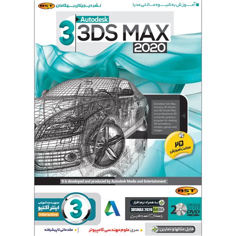 قیمت و مشخصات نرم افزار آموزش 2020 3d Max نشر بهکامان زیراکو