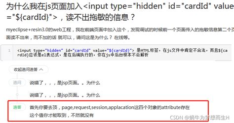 Id‘val 作用jsp＜input＞获取controller参数js获取jsp参数statusval