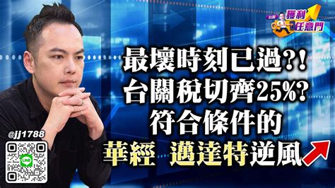 20250708台股獲利任意門 林建宏 台股獲利任意門 永誠國際投顧 Youtube 20250708台股獲利任意門 林建宏 台股獲利任意門 永誠國際投顧 Youtube
