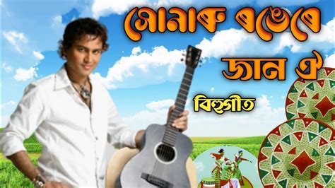 Xunaru Rongere Jaan Oi Zubeen Garg Nilakshi Neog Latest Bihu Song 2017 Youtube