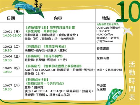 2023 臺北詩歌節 Taipei Poetry Festival｜詩生萬物