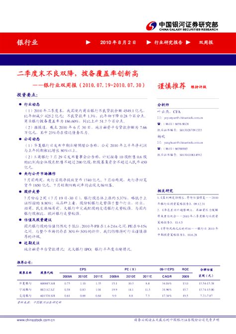 银行业双周报：二季度末不良双降拨备覆盖率创新高