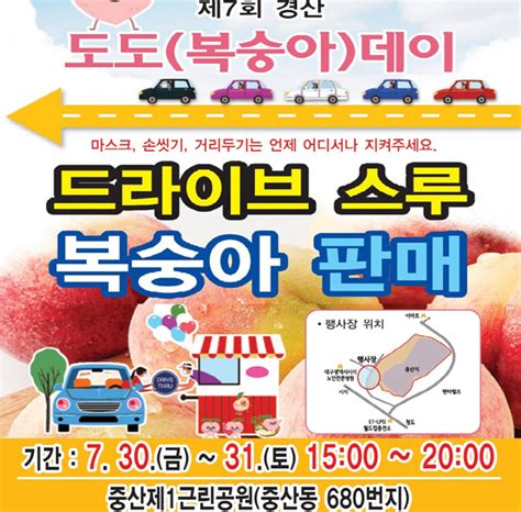 경산도도 都桃 데이 드라이브 스루 직판 행사 개최 NSP통신