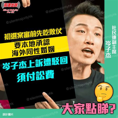岑子杰牽涉非法初選案，仍未審結，不過先就另案吃敗仗。社民連副主席岑子杰在 幫港出聲 Silent Majority Facebook