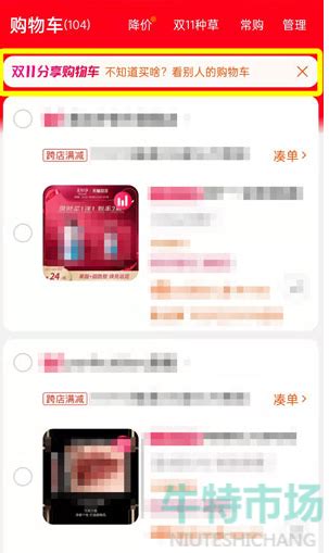 淘宝购物车怎么分享给朋友 购物车一键分享教程 牛特市场