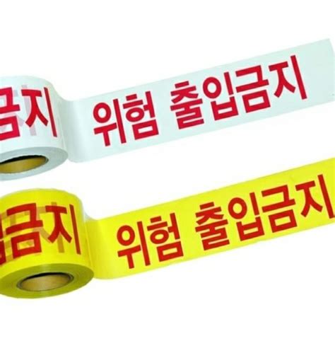 가타 위험테이프 출입금지위험 폴리스라인 출입금지띠 경고테이프 티몬