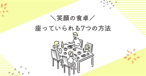 2歳の子どもがご飯を食べない・座っていられない！驚くほど効果が出る7つの対応 二児パパゆっちの笑顔になる子育て