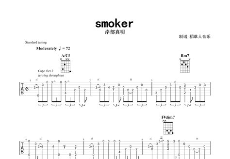 Smoker吉他谱岸部真明g调指弹 乐谱工厂