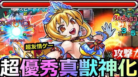 【モンスト】「真獣神化シンデレラ」《超優秀性能》これぞ真獣神化友情ゲーand高火力殴りで高難易度をボコボコ真獣神化シンデレラ使ってみた【超