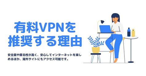 無料vpnと有料vpnはこんなに違う！無料vpnの危険性や安全な有料vpnを紹介 Vpn博士