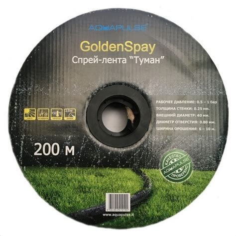 Спрей лента Туман (Golden Spray) для полива 40 мм (AQUAPULSE): купить в ...