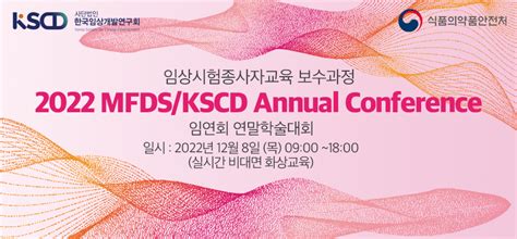 2022 Mfdskscd Annual Conference