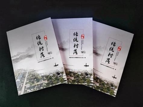 《南通传统村落》出版发行
