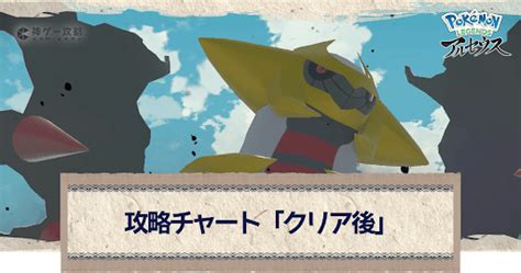 ポケモンアルセウス攻略wiki｜レジェンズ 神ゲー攻略