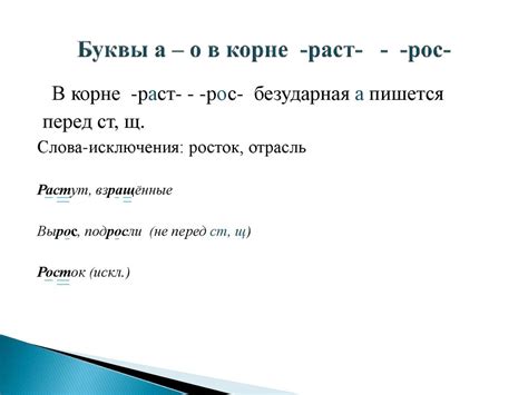 Правописание гласных в корнях с чередованием В безударном положении в