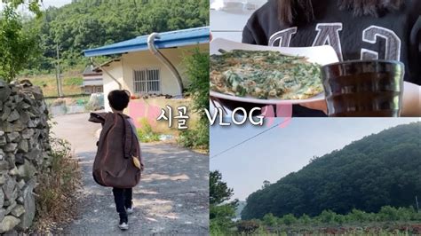 Vlog 시골 브이로그 👩‍🌾🍃 여고생 브이로그 기타연주 일상 Youtube