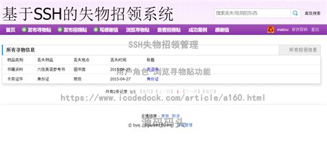 基于jspmysqlspringhibernatestruts2的ssh失物招领管理系统 Csdn博客