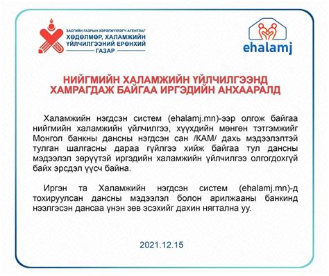 Дансны мэдээлэл зөрүүтэйн улмаас хүүхдийн мөнгө олгогдохгүй байх эрсдэл