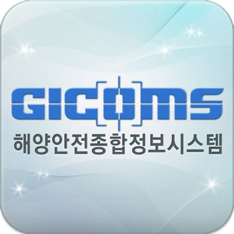 해양안전종합정보시스템 모바일 서비스 Apps on Google Play