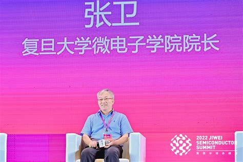 张卫：培养更高质量的人才，为集成电路产业做更大的贡献