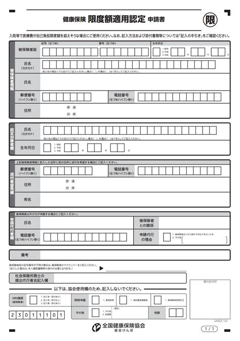 医療費が結構かかりそうなら事前に「限度額適用認定証」を取ろう！ 埼玉県越谷市の女性税理士：恒川洋子