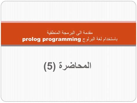 Swi Prolog Tutorial Learn Logic Programmingpptx