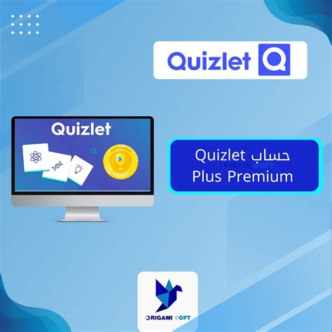 Quizlet اشتراك Quizlet Subscription Origami Soft