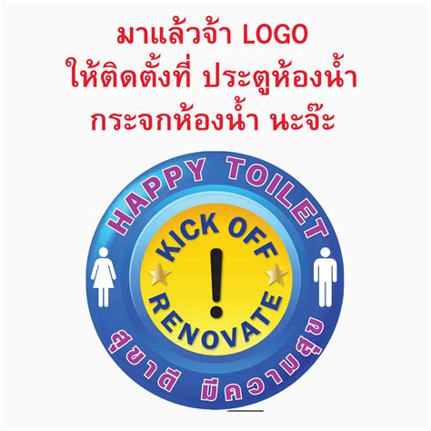Logo สุขาดี มีความสุข ดาวน์โหลดไฟล์ โลโก้ โครงการสุขาดี มีความสุข เพื่อ