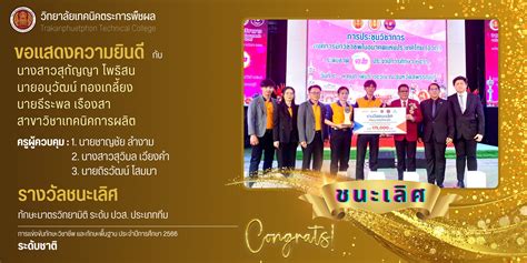 ขอแสดงความยินดี กับตัวแทนครูและนักเรียนนักศึกษา ที่ได้รับรางวัลชนะเลิศระดับชาติ ทักษะมาตรวิทยา