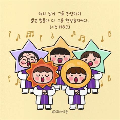 찬양할지어다