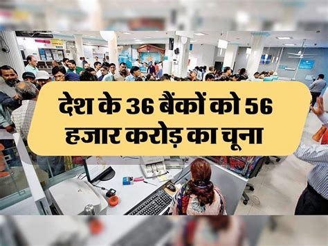 Neeraj Singhal देश के 36 बैंकों को 56 हजार करोड़ का चूना