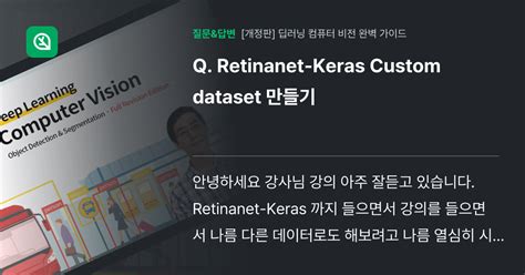 Retinanet Keras Custom Dataset 만들기 인프런 커뮤니티 질문and답변