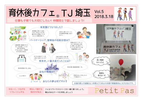 【開催報告】育休後カフェ®tj埼玉vol5～2018年3月18日日 プティパ